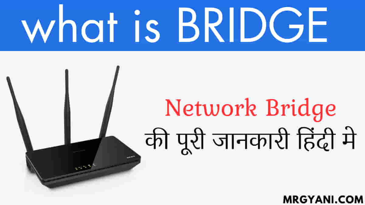 Bridge क्या है? - What is Bridge in Computer Network in Hindi - MrGyani
