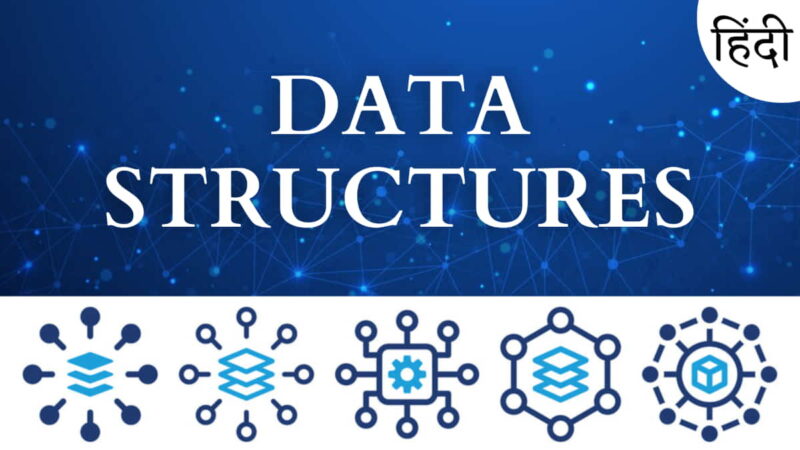 Data Structure क्या हैं? इसके प्रकार और विशेषताएं - MrGyani