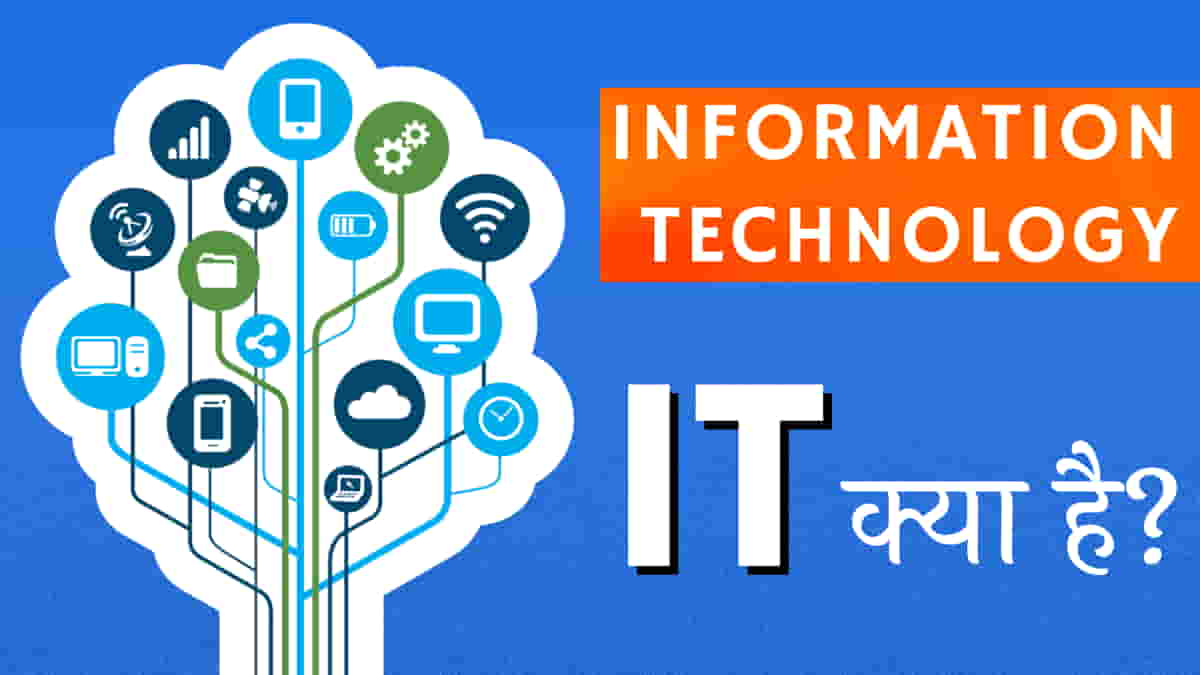 IT क्या है? - Information Technology in Hindi - MrGyani