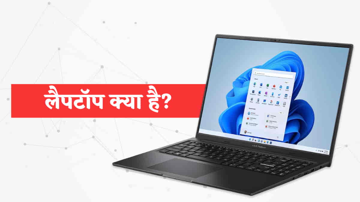 लैपटॉप क्या है? इसके Components और Best Laptop Brands - MrGyani