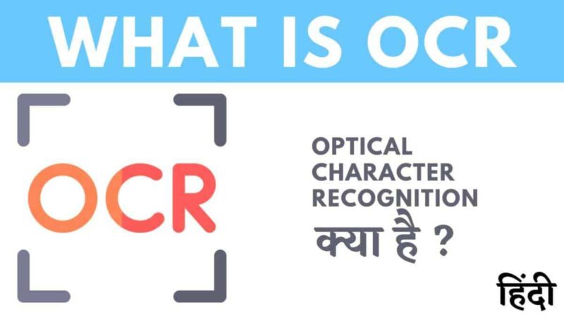 OCR क्या है? कैसे काम करता है और इसके उपयोग - MrGyani